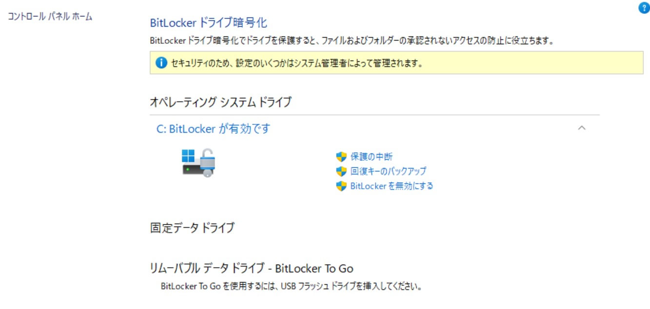 Windows10で「 BitLockerの設定」 | デジタルウェーブ
